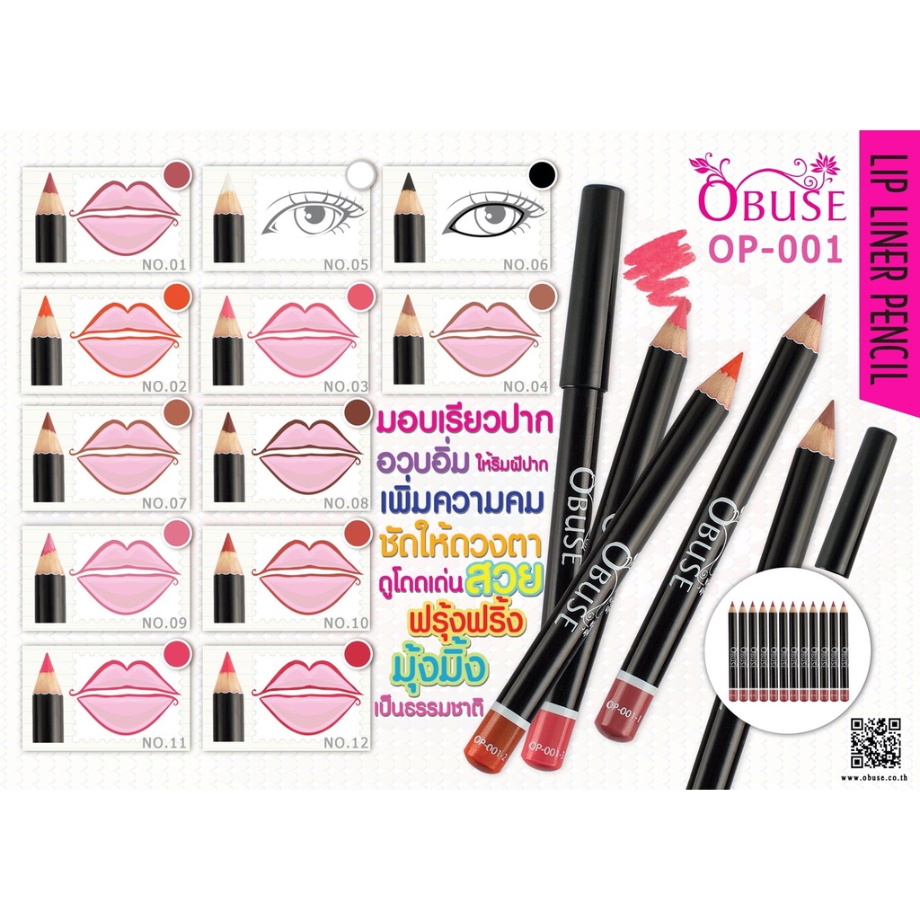 (ราคายกโหล) OP-001 OBUSE LIPS LINER PENCIC โอบิวซ์ ดินสอเขียนขอบปาก ...