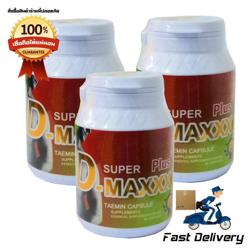Super D-Maxxx Plus สูตรใหม่ พลังคูณ 2 อาหารเสริมสุขภาพท่านชาย 3 กระปุก ...