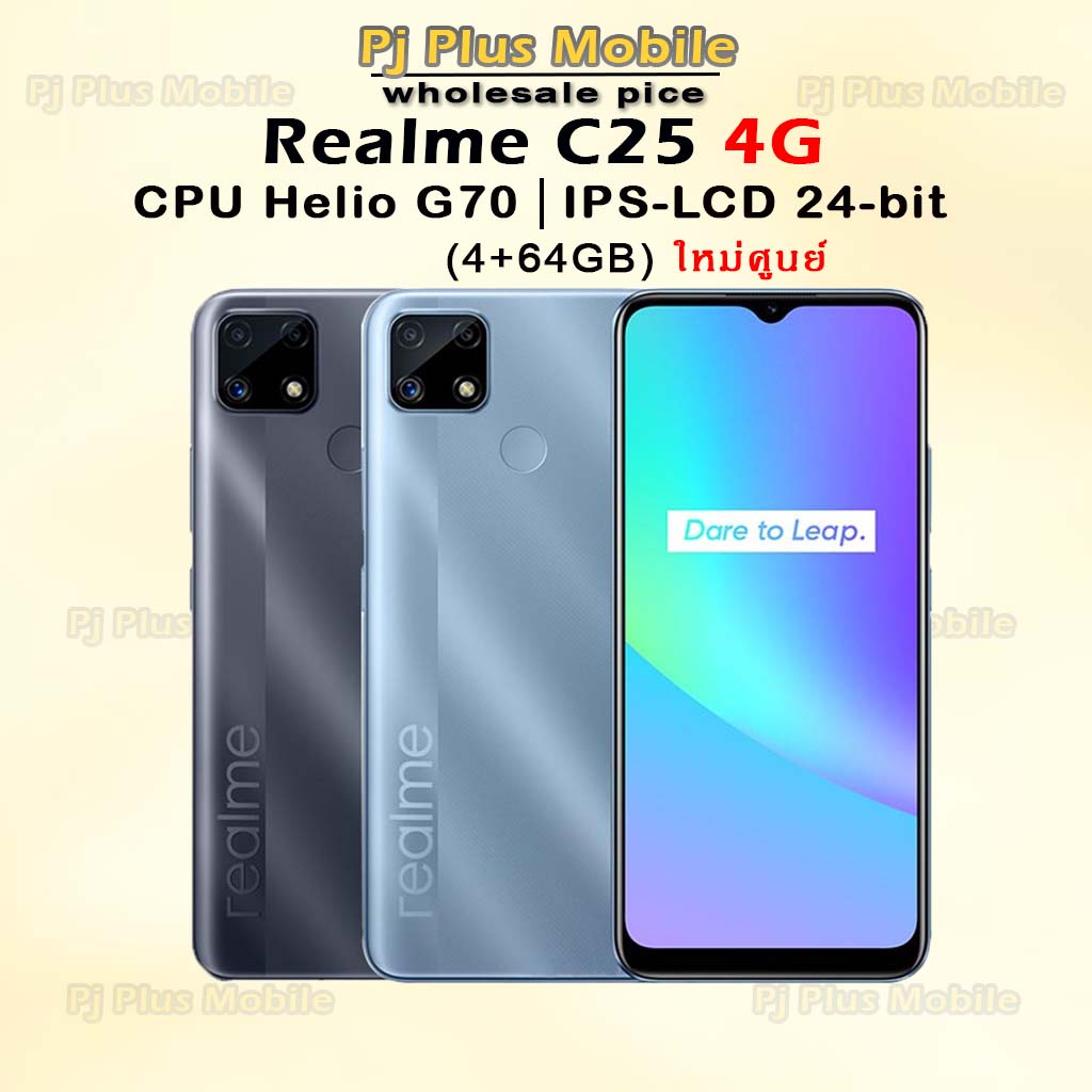 Realme C25 4G (4+64GB) CPU Helio G70 จอ 6.5นิ้ว" ใหม่เคลียร์สต๊อก ...