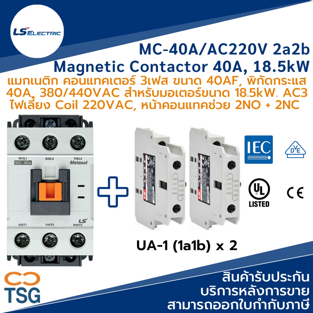 LS - MC-40A/AC220V 2a2b Metasol Magnetic Contactor (40AF, 3 เฟส, 40A ...