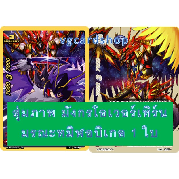x-bt03 overturn Thunder empire กองทัพจักรพรรดิสายฟ้า บัดดี้ไฟท์ buddy fight VG Card Shop ...