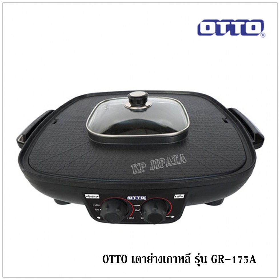 OTTO เตาย่างเกาหลี รุ่น GR-175A เตาย่างหมูกระทะ | Shopee Thailand