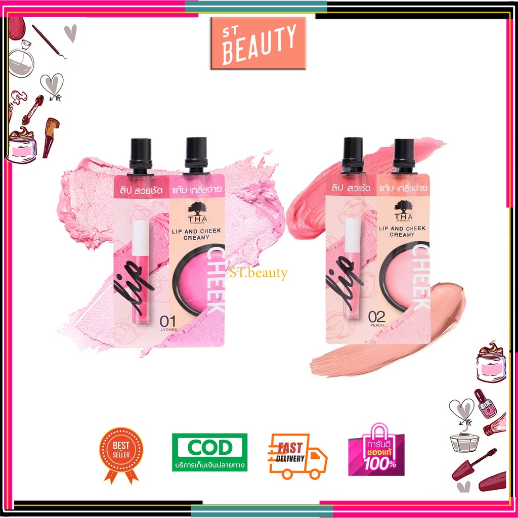THA BY NONGCHAT Lip And Cheek Creamy 2 in 1 2ml.+2ml. ฑาบายน้องฉัตร ลิป แอนด์ ชีค ครีมมี่ ...