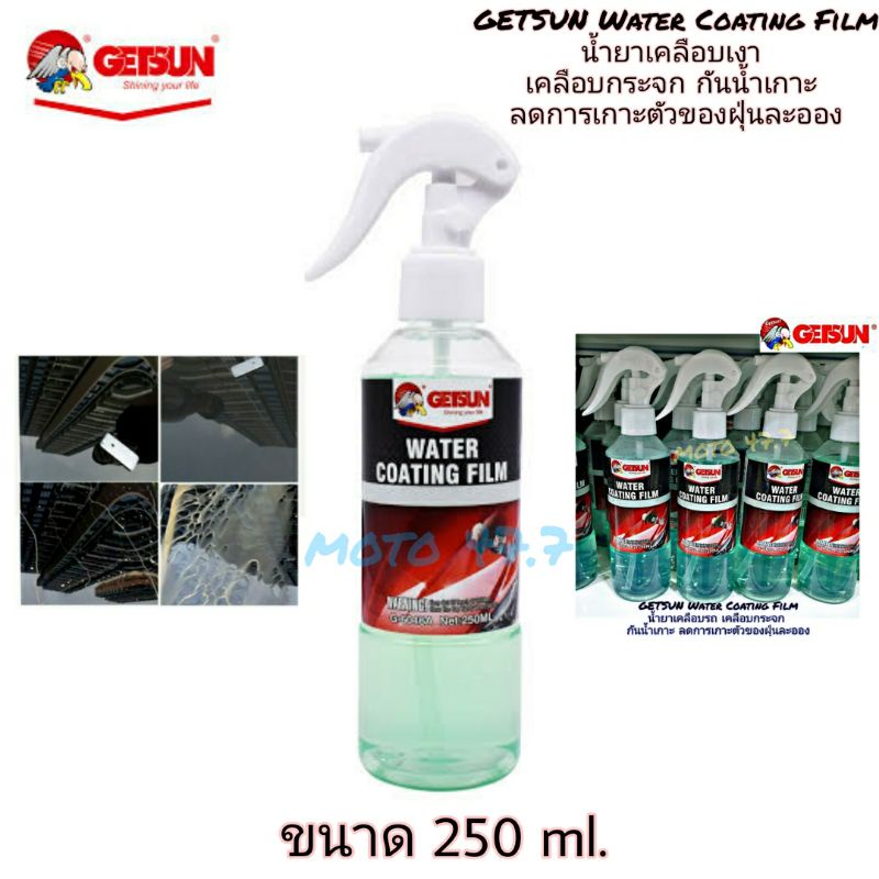 น้ำยาเคลือบเงา กันน้ำเกาะ : GETSUN Water Coating Film น้ำยาเคลือบเงารถ ...