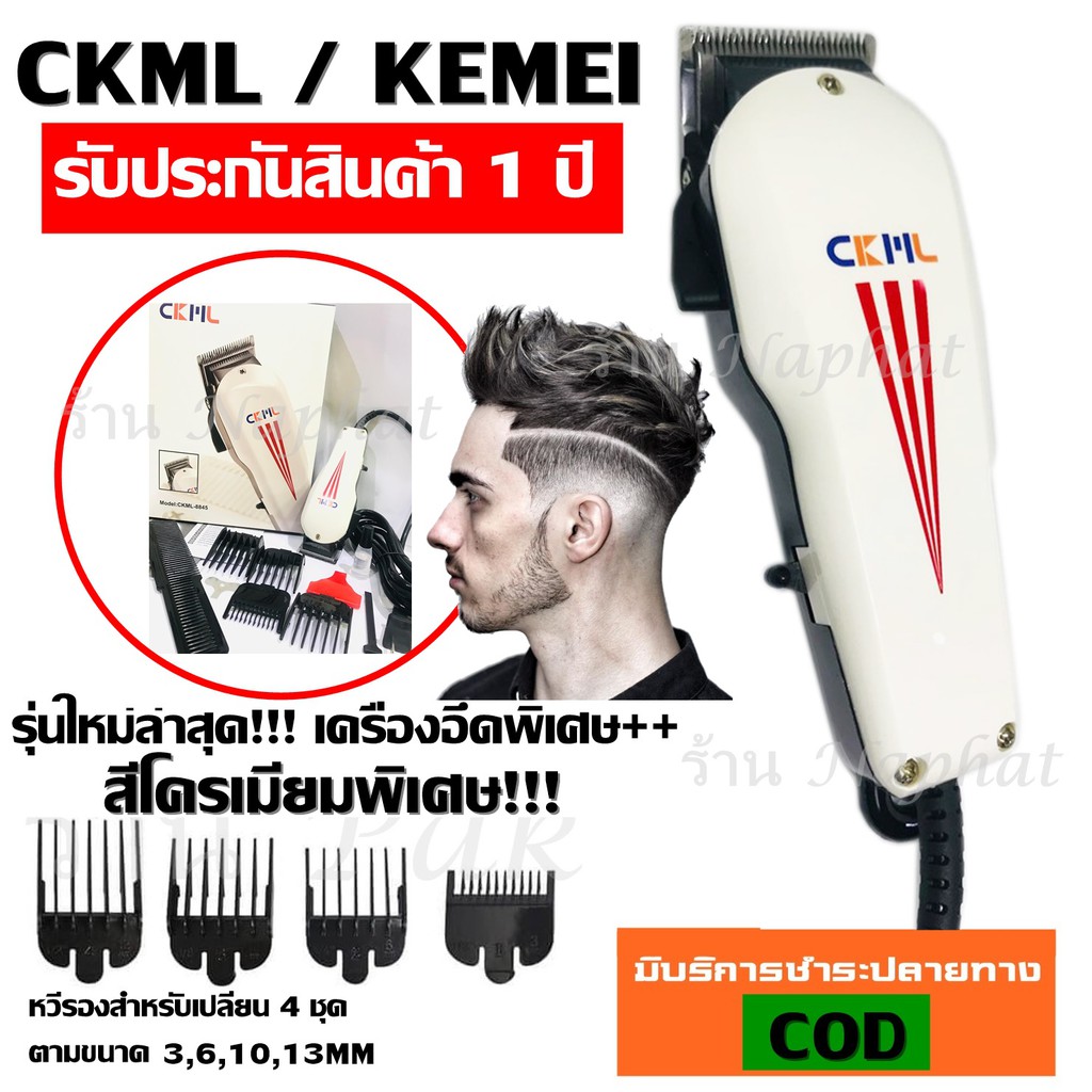 CKML CKML8845 / Kemei KM8845 แบตตาเลี่ยน ปัตตาเลี่ยน ระดับมืออาชีพ รุ่น ...