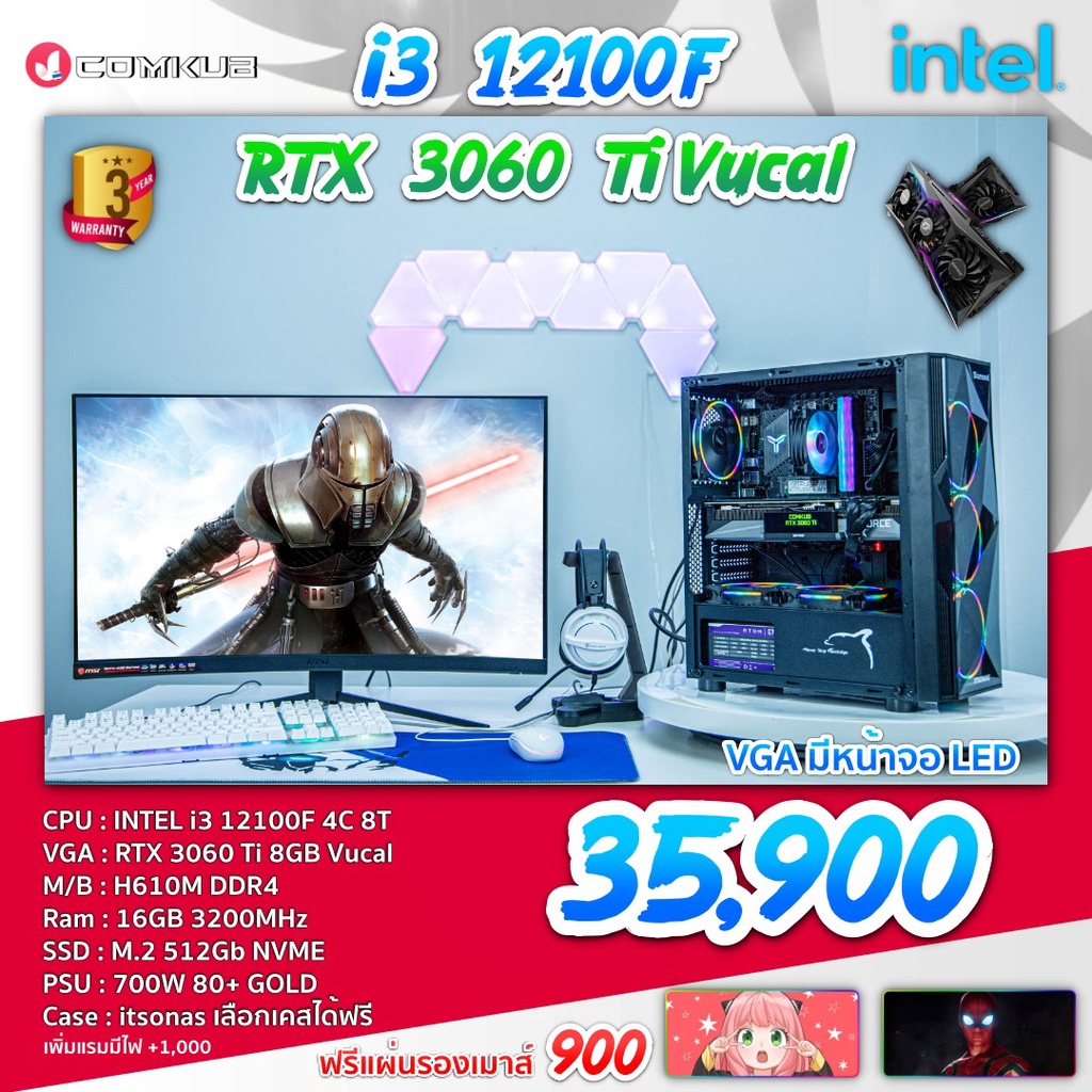 COMKUB คอม พิวเตอร์ตั้งโต๊ะ i3 12100F / RTX 3060Ti / H610M / RAM 16 GB / M.2 512 GB / 700W80 ...