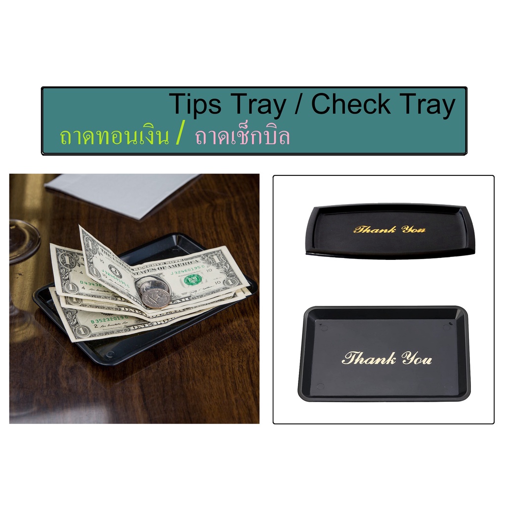 ถาดเก็บเงิน ถาดทอนเงิน สีดำ Plastic Bill Tray/Plastic Tip Trays ...
