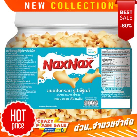 NAXNAX SEAFOOD CRACKER 320 G.แน็คซ์แน็คซ์ขนมปังกรอบรูปซีฟู้ดส์ 320ก. ...