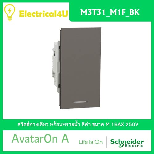 Schneider Electric M3T31_M1F_BK AvatarOn A สวิตซ์ทางเดียว พร้อมพรายน้ำ ...