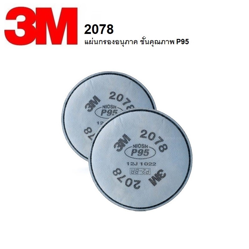3M 2078 แผ่นกรอง (แพ็ค2ชิ้น) | Shopee Thailand
