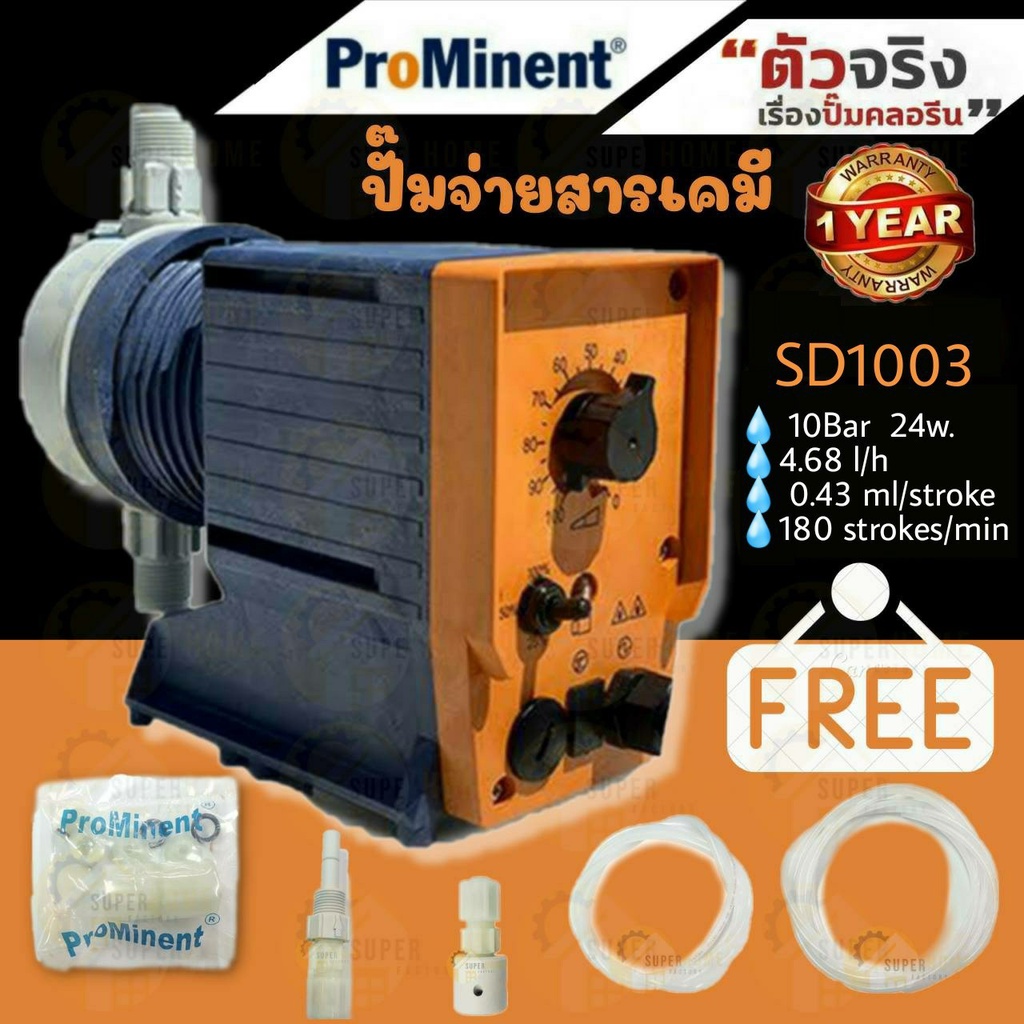 PROMINENT ปั๊มจ่ายสารเคมี SD-1003 ปั๊มคลอรีน ปั้มจ่ายสารเคมี ปั้มคลอรีน ปั๊มน้ำคลอรีน ปั๊มประปา ...