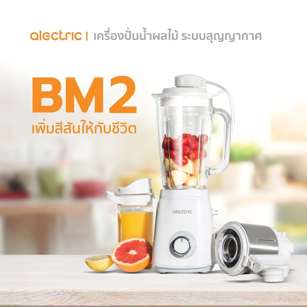 Alectric เครื่องปั่นน้ำผลไม้ ระบบสุญญากาศ รุ่น BM2 - รับประกัน 1 ปี | Shopee Thailand