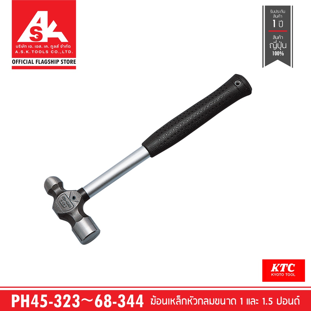 KTC ค้อนเหล็กหัวกลม รหัสสินค้า PH45-323 ~ 68-344 | Shopee Thailand