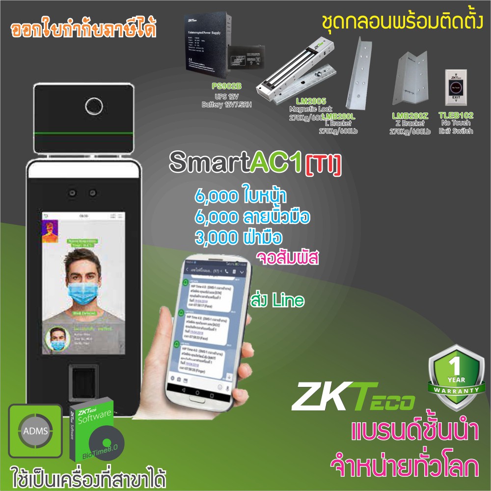 ZKTeco SmartAC1[TI] เครื่องวัดไข้วัดอุณหภูมิและการสวมหน้ากาก สแกนใบหน้า ...