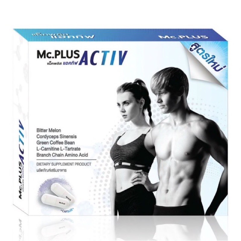 Mc.Plus Activ แม็คพลัสแอคทีฟ [1กล่อง:10 เม็ด] [5 ซอง×2 เม็ด] แคปซูล | Shopee Thailand
