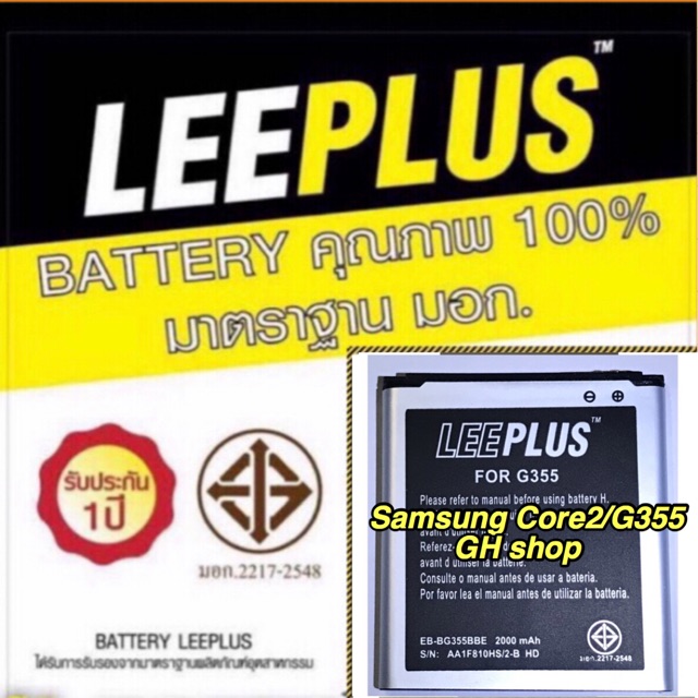 แบตเตอรี่ Samsung Core2/G355(2000mAh) | Shopee Thailand