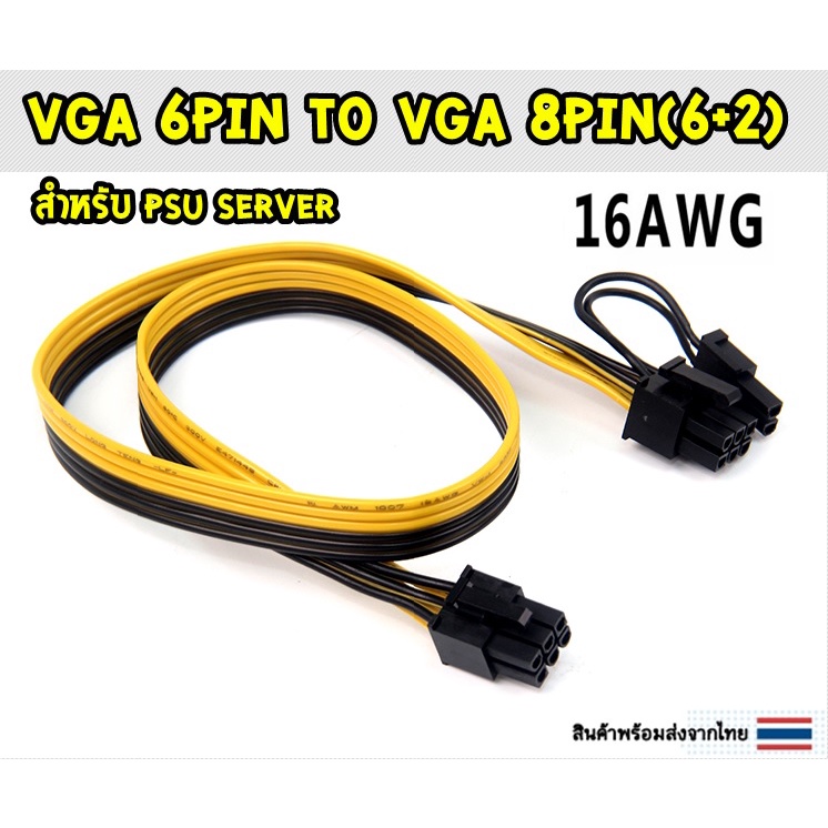 สายไฟเลี้ยงการ์ดจอ VGA 6Pin To VGA 8Pin(6+2) ยาว60CM [สำหรับ PSU server ...