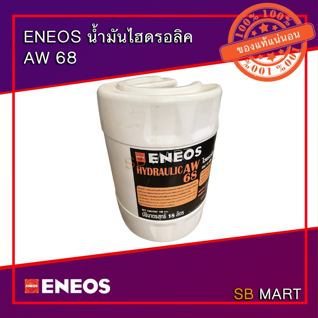 ENEOS น้ำมันไฮดรอลิค AW68 ขนาด 18 ลิตร | Shopee Thailand