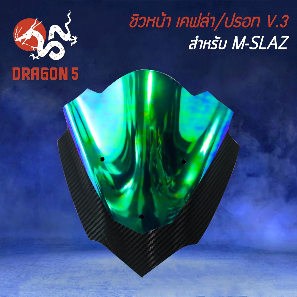 ชิวหน้า MSLAZ M-SLAZ V.3 (รหัส103) (เคฟล่า+ปรอท) | Shopee Thailand