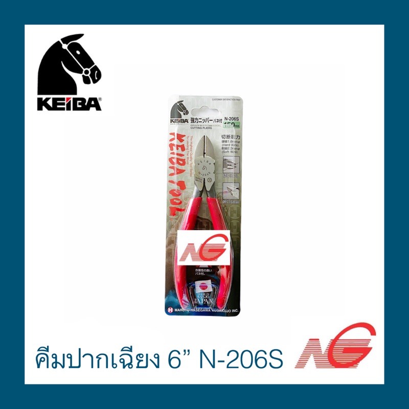 คีมปากเฉียง KEIBA 6" รูเดียว รุ่น N-206S | Shopee Thailand