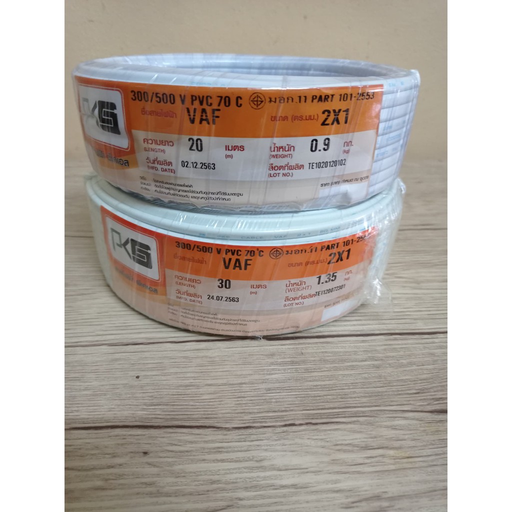 สายไฟขาว VAF ยี่ห้อ PKS 2x1 ใช้งานง่ายคุณภาพดี 20M 30M | Shopee Thailand