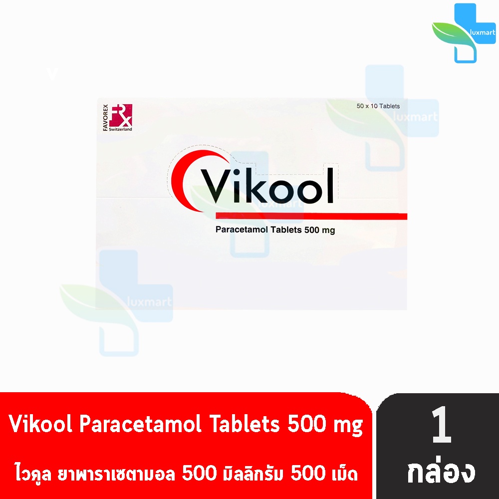 Vikool Paracetamol Tablets 500mg. พาราเซตามอล 500มิลลิกรัม 10 เม็ด [50 ...