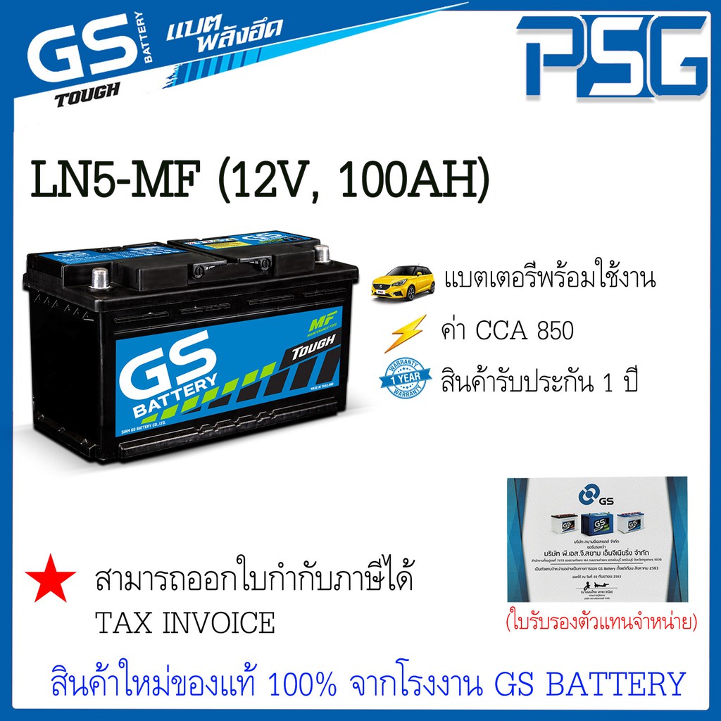 LN5/LN5-MF Double Lid (12V 100 AH) GS พร้อมใช้งาน รถยุโรป BMW/Mercedes ...
