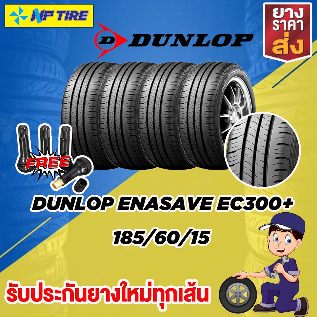 DUNLOP ENASAVE EC300+ 185/60/15 ปี 21 ชุด 4 เส้น แถมฟรีจุฟลม 1 ชุด | Shopee Thailand