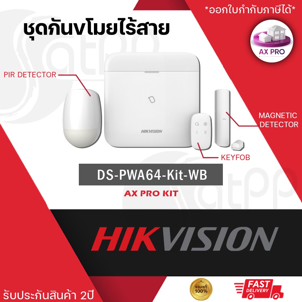 AX Pro Kit ชุดสัญญาณกันขโมยไร้สาย Hikvision รองรับมากสุด64อุปกรณ์, รับประกัน2ปี | Shopee Thailand