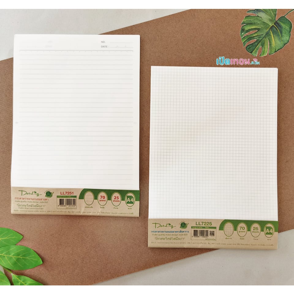 กระดาษรายงานถนอมสายตา Darling แบบลายเส้น รุ่น LL7251 และแบบเส้นตาราง รุ่น LL7225 ( 70 แกรม 25 ...