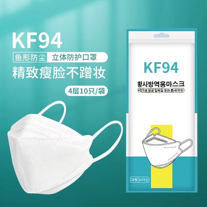 KF94 แมส [แพ็ค10ชิ้น] 3D Mask แพ็ค 10 ชิ้น หน้ากากอนามัยเกาหลี งานคุณภาพ ป้องกันไวรัส Pm2.5 ...