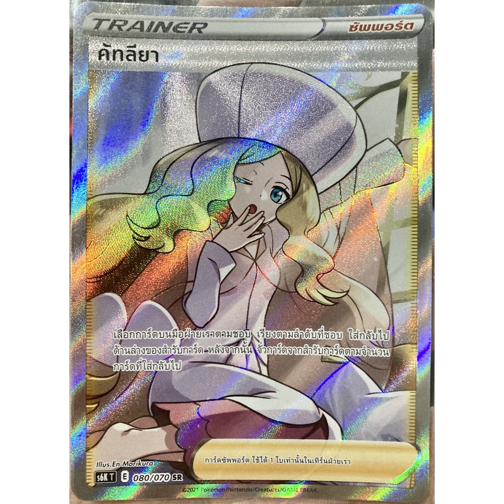 [ของแท้] คัทลียา (SR) S6k T 080/070 การ์ดโปเกม่อน ภาษาไทย Pokemon Trading Card Game | Shopee ...