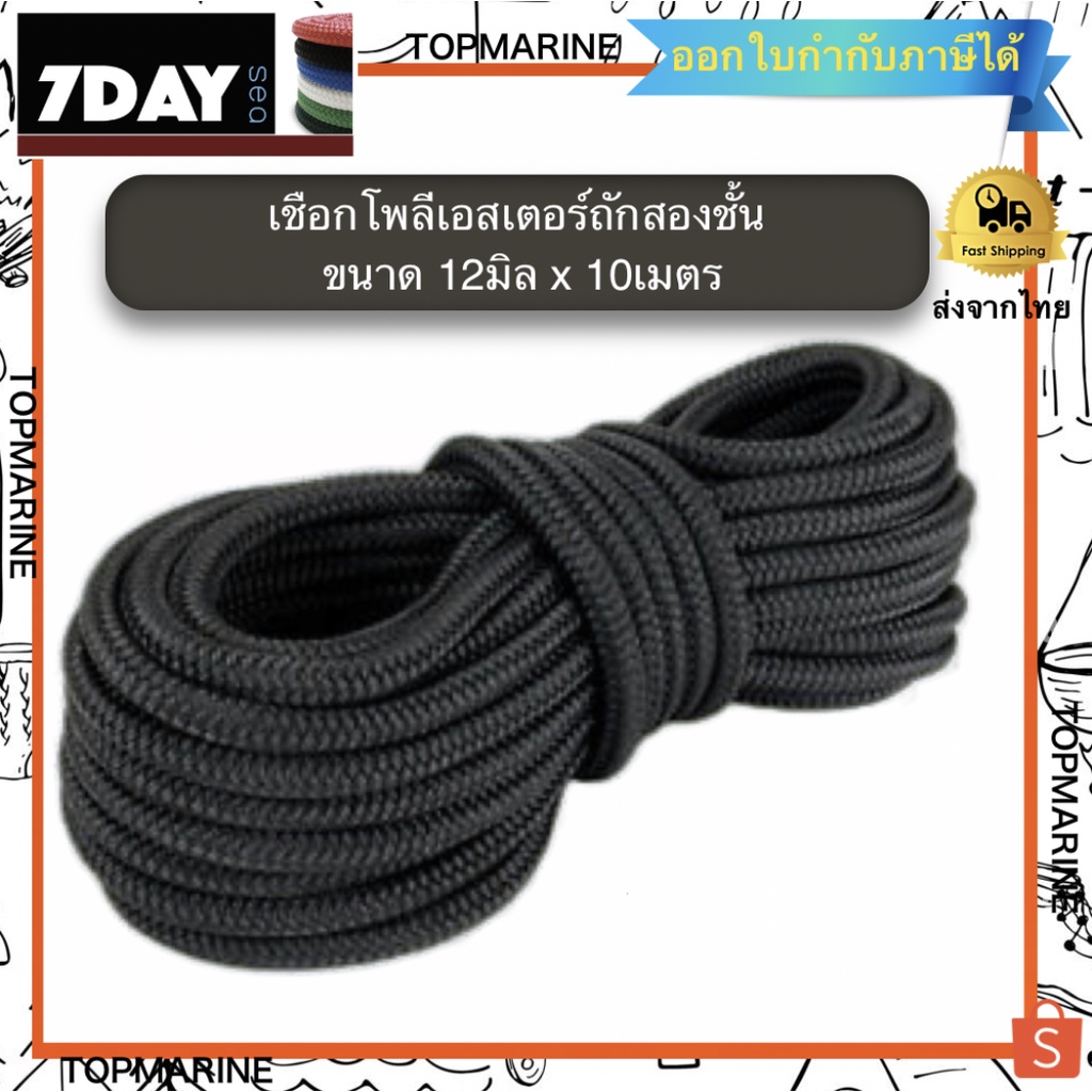 เชือกโพลีเอสเตอร์ถักสองชั้น ขนาด 12mm x 10 Meters Polyester Double ...