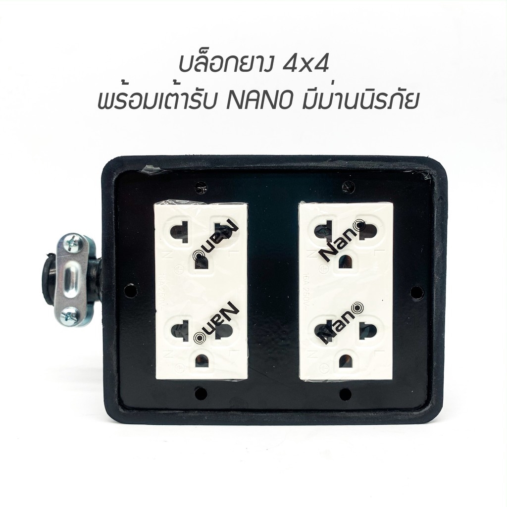 ปลั๊กพ่วง บล็อกยาง ปลั๊กสนาม JPS 4x4 เต้ารับ Panasonic / Nano | Shopee Thailand