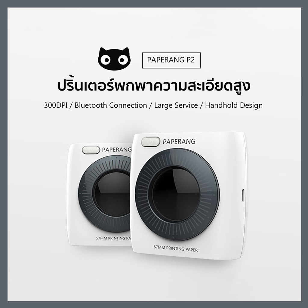 Paperang P2 Wireless Printer เปเปอร์แรงค์ ปริ้นเตอร์พกพา ปริ้นเตอร์ไร้ ...