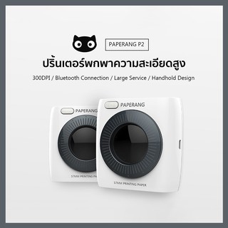 Paperang P2 Wireless Printer เปเปอร์แรงค์ ปริ้นเตอร์พกพา ปริ้นเตอร์ไร้ ...