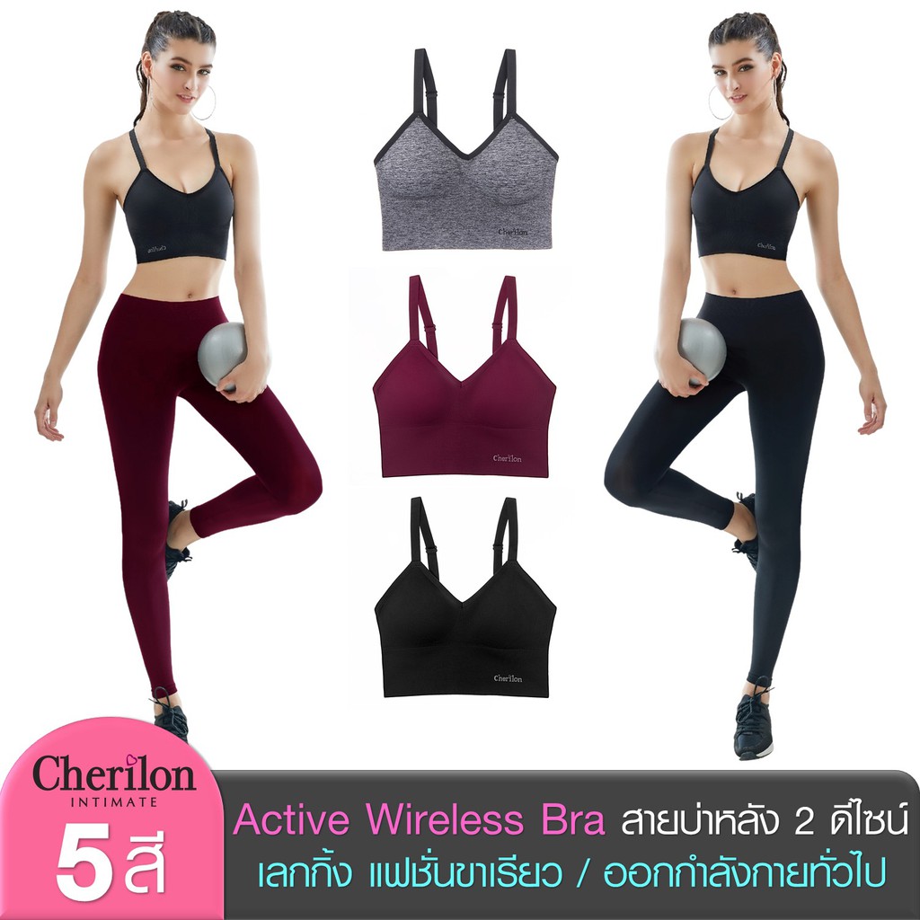 Cherilon เชอรีล่อน Bra เสื้อใน บราไร้โครง กางเกง เลกกิ้ง Legging ออกกำลังกาย ขายแยกชิ้น NIC ...