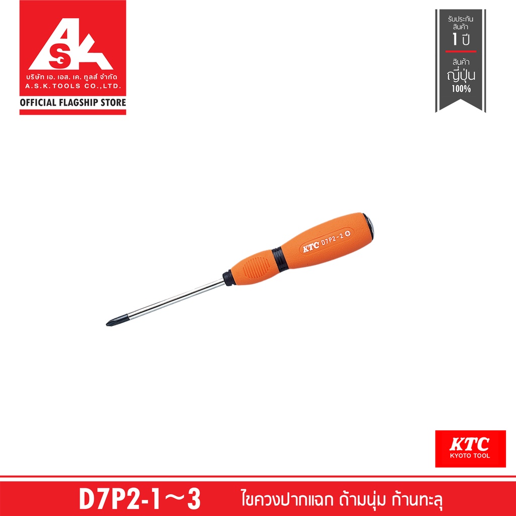 KTC ไขควงปากแฉก ด้ามนุ่ม ก้านทะลุ รหัสสินค้า D7P2-1~3 | Shopee Thailand