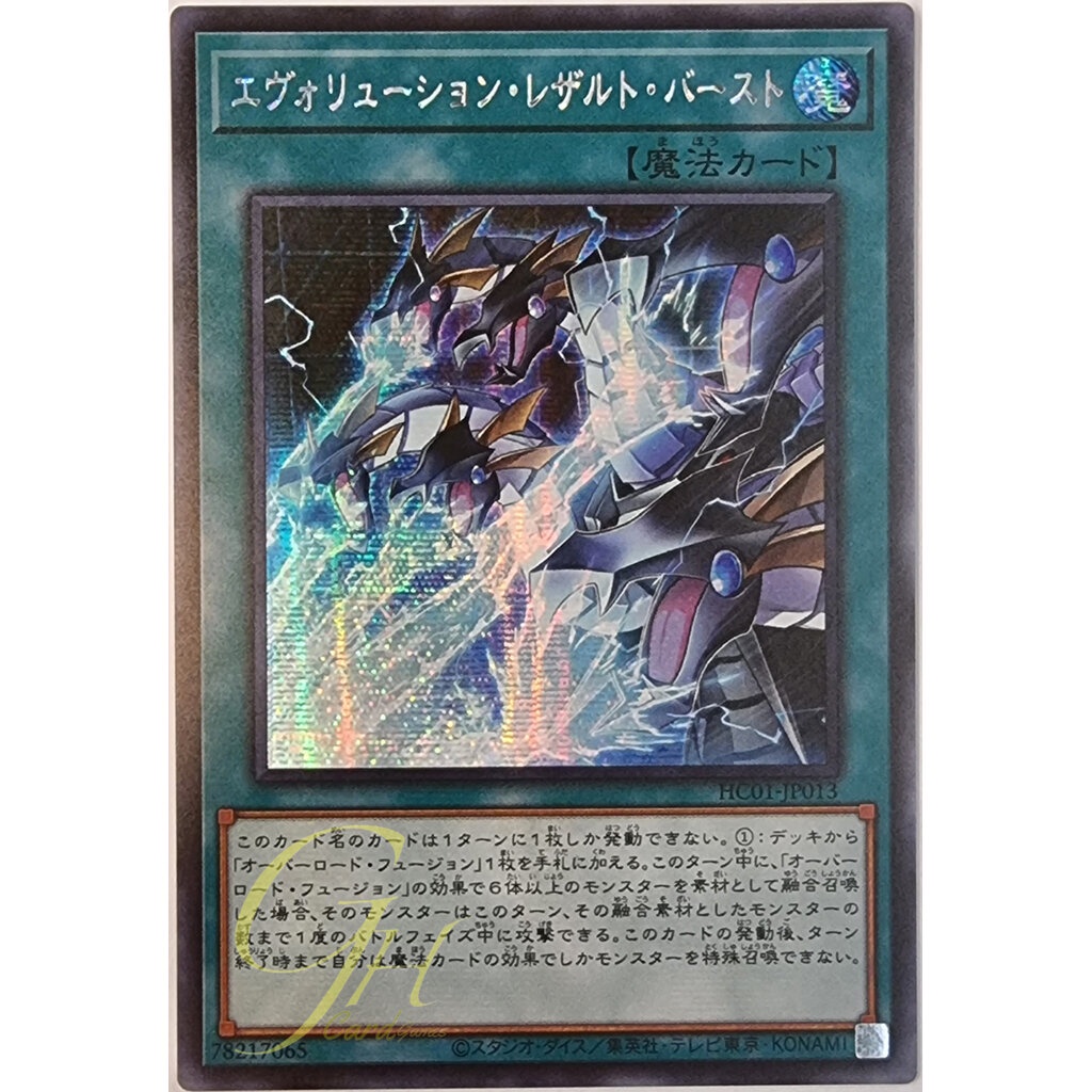 การ์ดยูกิ Yugioh [HC01-JP013] Evolution Result Burst (Secret Rare) การ์ดแท้ภาษาญี่ปุ่น | Shopee ...