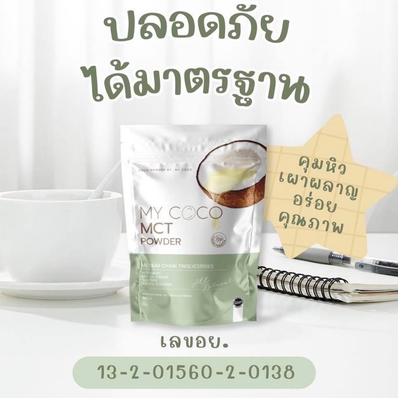 ลดล้างสต๊อค(ส่งฟรี‼️) ผงมะพร้าว My coco 120 กรัม ลดน้ำหนัก ลดไขมัน | Shopee Thailand