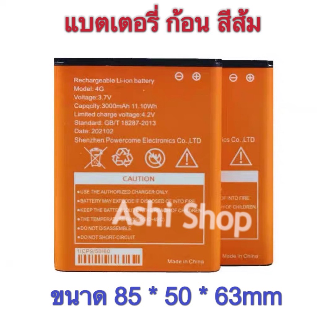 แบตเตอรี่ AIS 4G Hi-Speed Pocket WiFi (RUIO รุ่น Growfield D523 ...