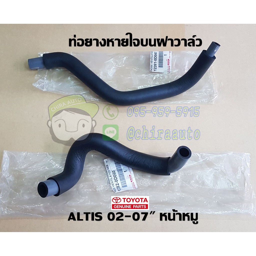ท่อยางหายใจบนฝาวาล์ว toyota altis 02-07" 1.6 หน้าหมู 12261-0D040/12262 ...