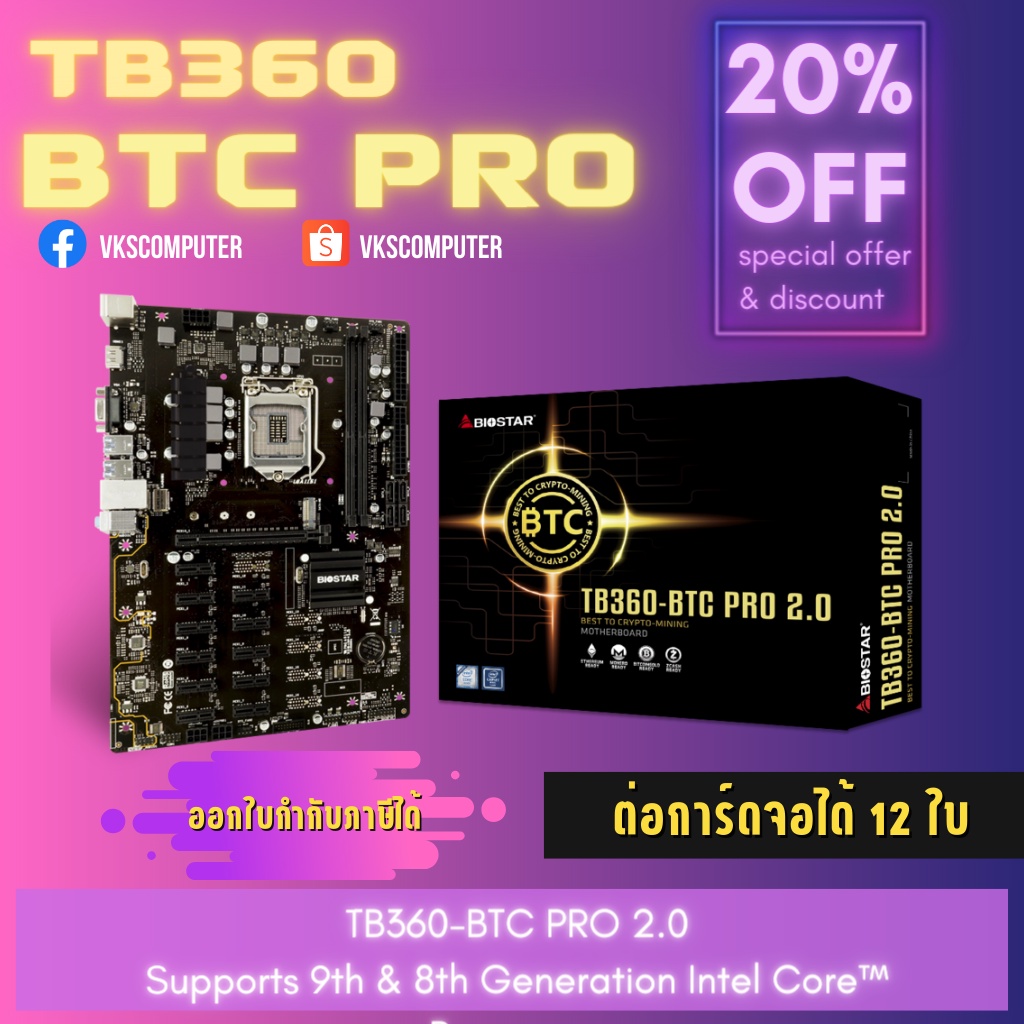 TB360-BTC PRO 2.0 Biostar รองรับ 12 GPU | Shopee Thailand