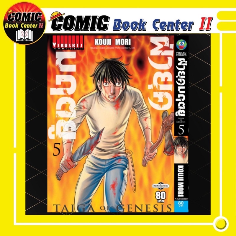 -VBK- ฝ่ายุคมฤตยู เล่ม 1-7 | Shopee Thailand