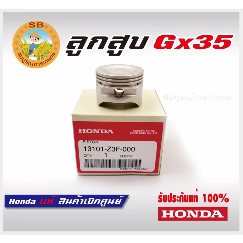 อะไหล่เครื่องตัดหญ้า ลูกสูบGX35 UMK435 Honda แท้ 100% (13101-Z3F-000) | Shopee Thailand