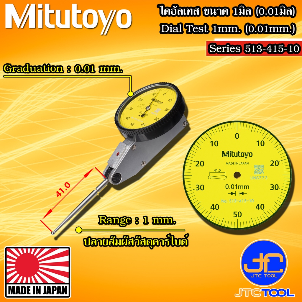 Mitutoyo ไดอัลเทส ความละเอียด 0.01มิล ระยะวัด 1มิล รุ่น 513-415-10 ...
