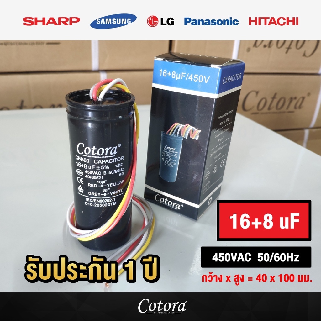 Cotora คาปาซิเตอร์ เครื่องซักผ้า2ค่า แบบมีสาย 10+4uf 12+4uF 13+5uF 14+7uF 15+5uF 16+8uF 17+4uF ...