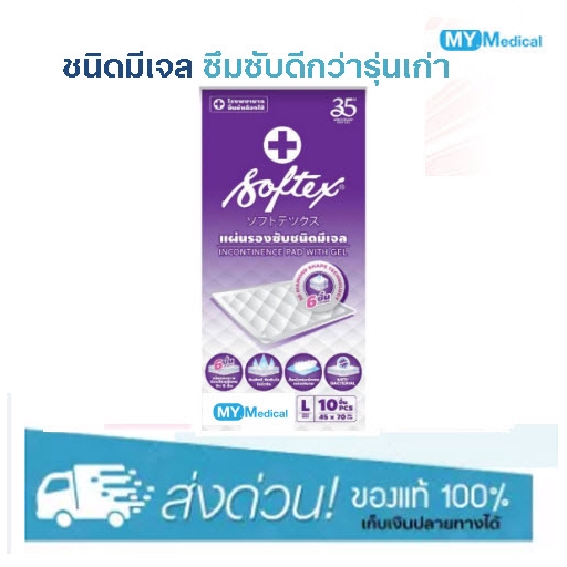 Softex แผ่นรองซับ รุ่นใหม่มีเจล!! Softex L-Size แผ่นรองซับชนิดมีเจล ห่อ 10 ชิ้น | Shopee Thailand