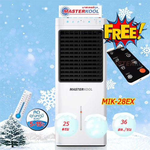พัดลมไอเย็น Masterkool มาสเตอร์คูล รุ่น MIK-28EX คุม 25 ตร.ม เพียง 36 สต./ชม. FREE รีโมท ...