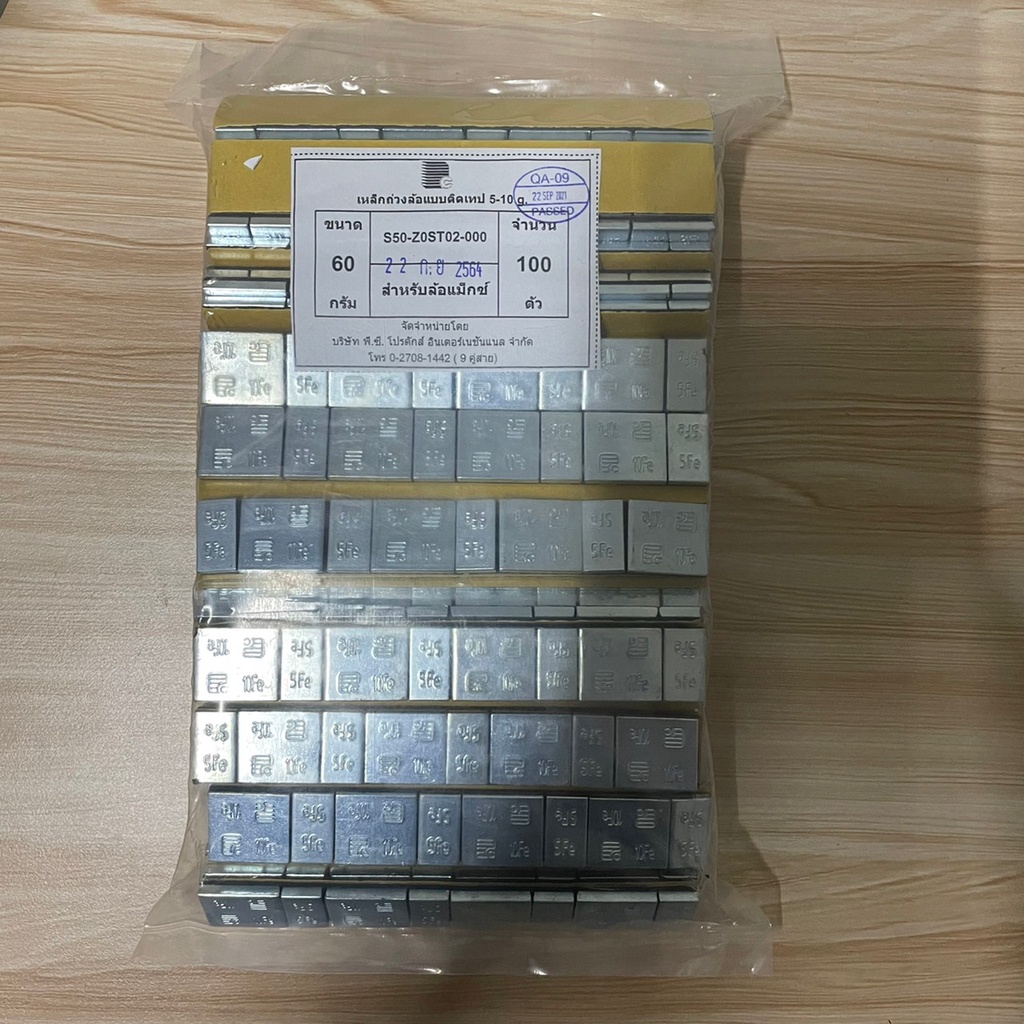 ตะกั่วแปะ ถ่วงล้อ ขนาด 5g - 10g (60g) 100 เส้น / กล่อง สีน้ำตาล | Shopee Thailand